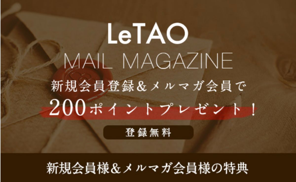 【2025年11月】ルタオ(LeTAO)のキャンペーン一覧！