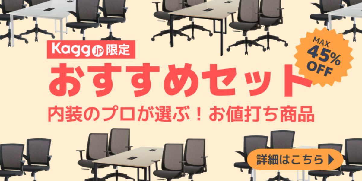 【2025年11月】Kagg.jpのクーポン！最安値保証付き