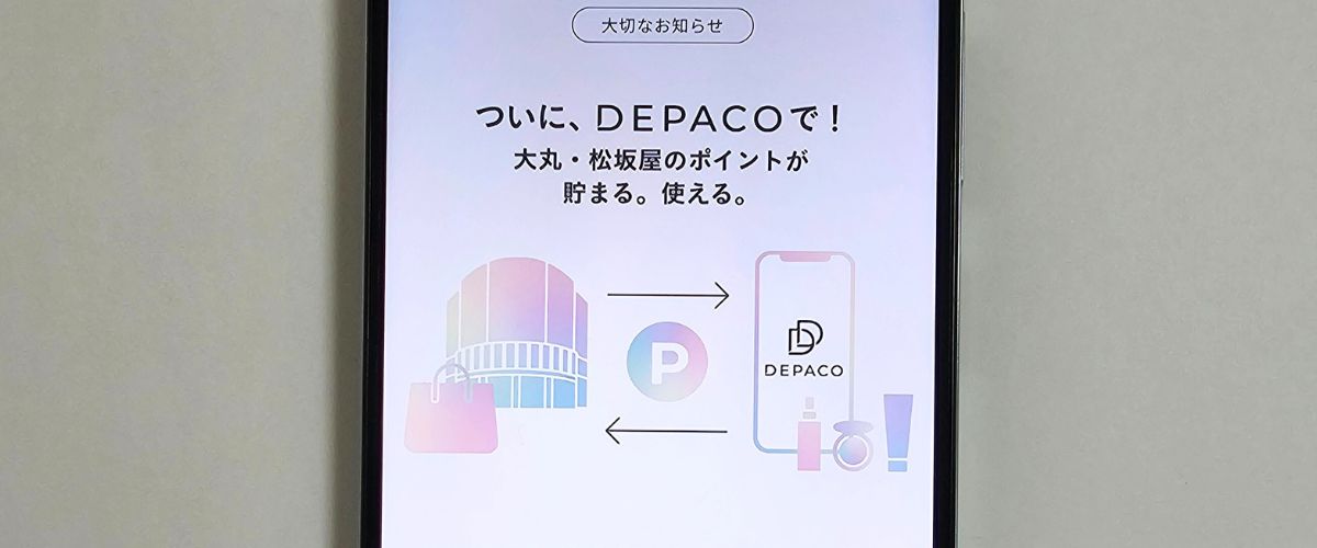 【2025年11月】デパコ(DEPACO)のクーポン・キャンペーンコード！